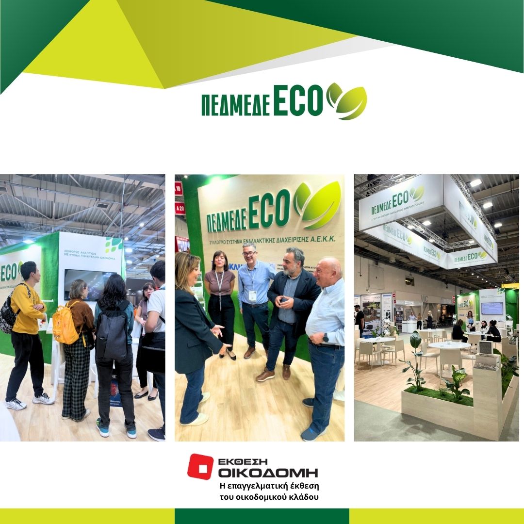 ΠΕΔΜΕΔΕ ECO - Έκθεση ΟΙΚΟΔΟΜΗ 2024 - ΠΕΔΜΕΔΕ ECO