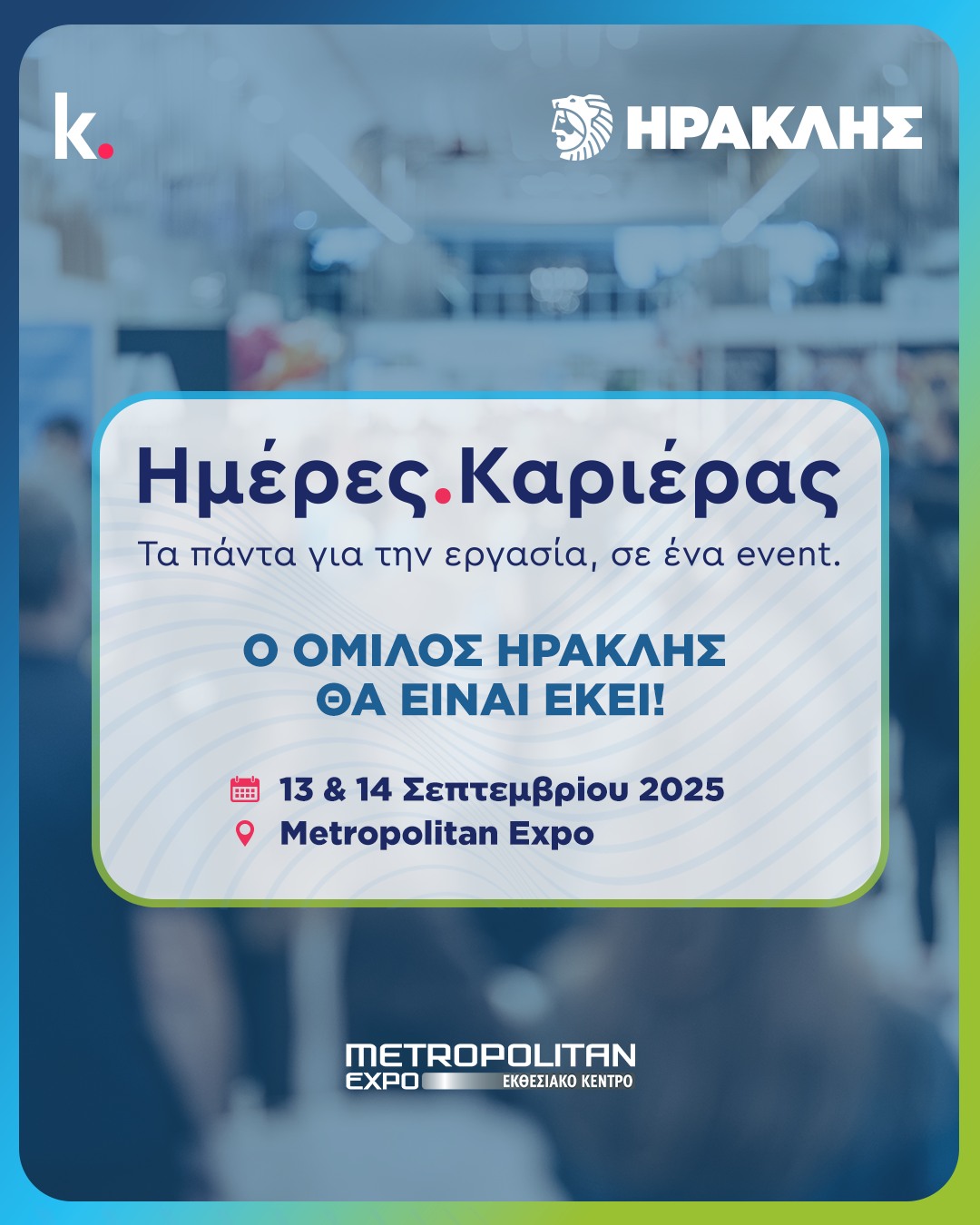 ΗΜΕΡΕΣ ΚΑΡΙΕΡΑΣ - ΠΕΔΜΕΔΕ ECO